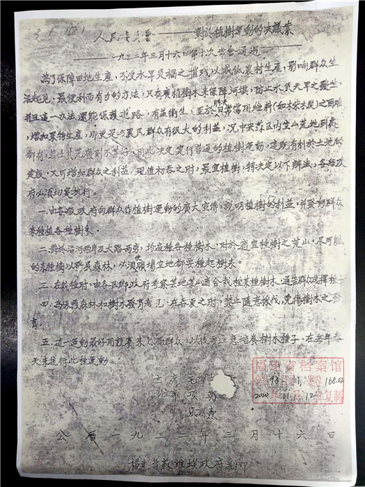 三明清流：一张植树令，传承生态情-民生 - 东南网